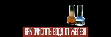 Статьи и Новости :: Качество воды :: Железо в воде