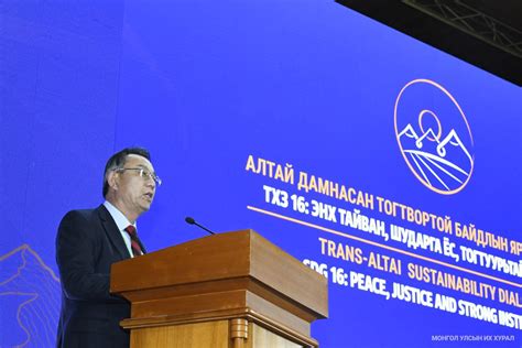 “Алтай дамнасан тогтвортой байдлын яриа хэлэлцээ 2024” чуулга уулзалт амжилттай боллоо