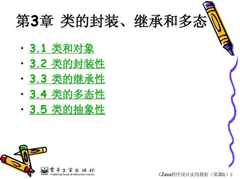 JAVA 类的封装继承和多态 word文档在线阅读与下载 文档网