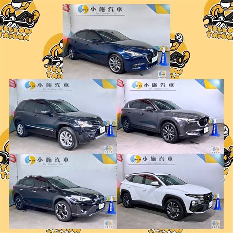 小施汽車商行 小施 搭給齁 我是黑蓋編😎 這一期新車已經上架完成囉 ———————————— 2018 Facebook