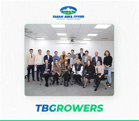 Таван Богд Групп ийн Удирдах албан тушаалд дэвшин ажиллаж байгаа болон шинээр томилогдож буй