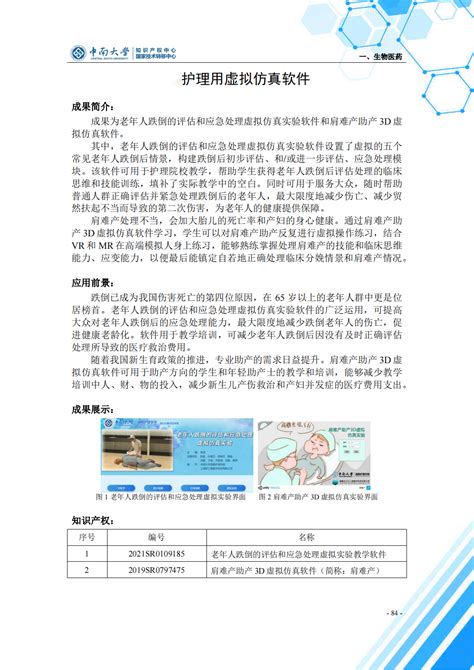 护理用虚拟仿真软件 中南大学湘雅医学院