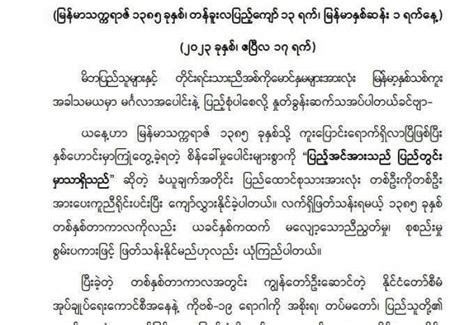 နိုင်ငံတော်စီမံအုပ်ချုပ်ရေးကောင်စီ ဥက္ကဋ္ဌ၊ နိုင်ငံတော်ဝန်ကြီးချုပ