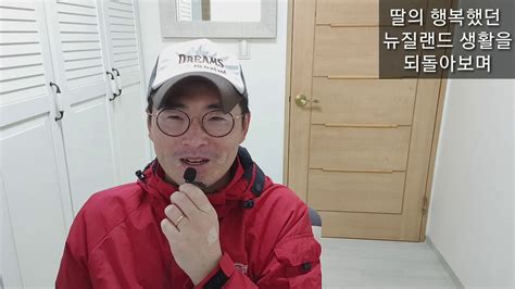 딸아이의 뉴질랜드 조기유학 결정 그 후 10개월 Youtube