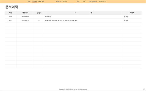 앱and웹 기획서 스토리보드 양식ppt 배포 프리모아