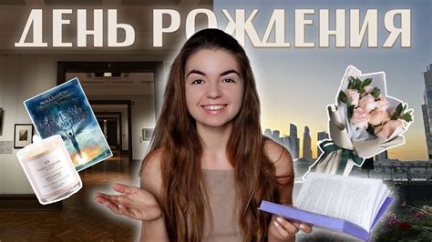 День рождения|БЕСЯЧАЯ КНИГА|Концерт|Распаковка - YouTube