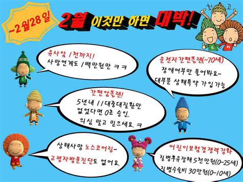 팀 맷돌 보험 세일 이라고 들어보셨나요 흔히 백화점 바겐세일 홈쇼핑세일 블랙프라이데이 등 정가보다 싸게 살 수 있는