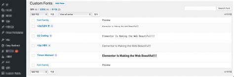 워드프레스 elementor pro 커스텀 폰트 사용법 엘리멘토에서 한글 커스텀 세팅 및 사용하기 custom fonts