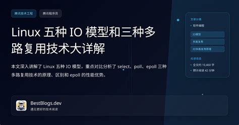 linux 五种 io 模型和三种多路复用技术大详解 bestblogs dev