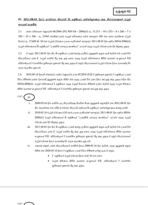 සංවර්ධන නිලධාරී සේවාවට අන්තර්ග්‍රහණය වූ සංවර්ධන නිලධාරීන්ගේ වැටුප් තලයන් නිවැරදිව සකස් කිරීමට