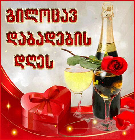 Emigranti Lali გილოცავ დაბადების დღეს