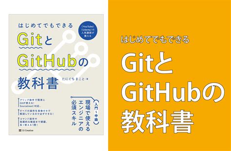 はじめてでもできるgitとgithubの教科書 lediamix staff blog
