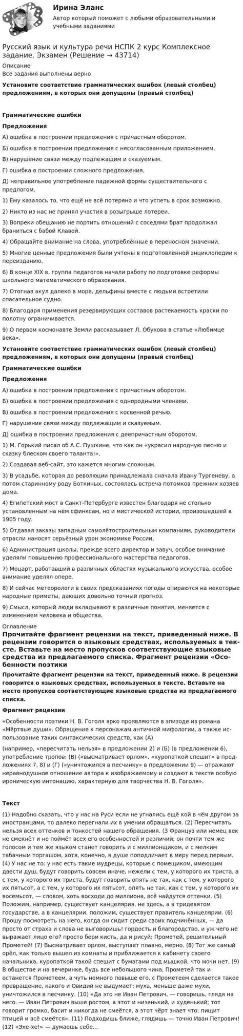 Русский язык и культура речи НСПК 2 курс Комплексное задание Экзамен Решение → 43718