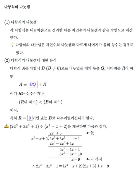 수학 상 다항식 다항식의 사칙연산 개념 정리 문제 공식 수학대왕