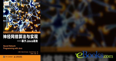 神经网络算法与java编程 By Posts And Telecom Press Ebook