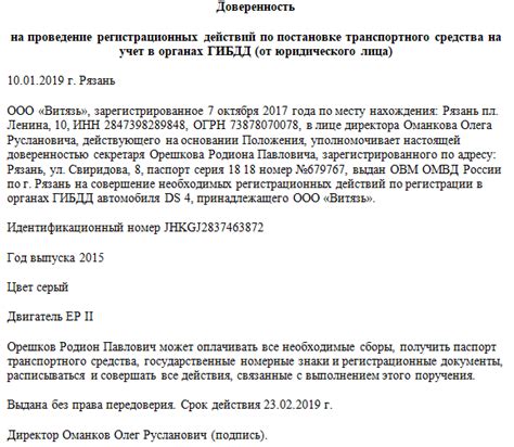 Доверенность на постановку на учет в ГИБДД в 2022 году — простая ...