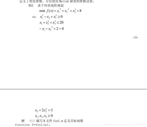 非线性规划的 matlab 解法 非线性规划matlab编程 csdn博客