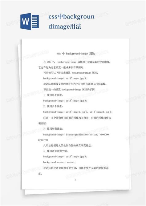 css中background image用法Word模板下载 编号qywadrdp 熊猫办公