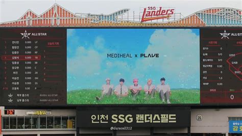 플레이브 메디힐 광고 Ssg 랜더스필드 Youtube