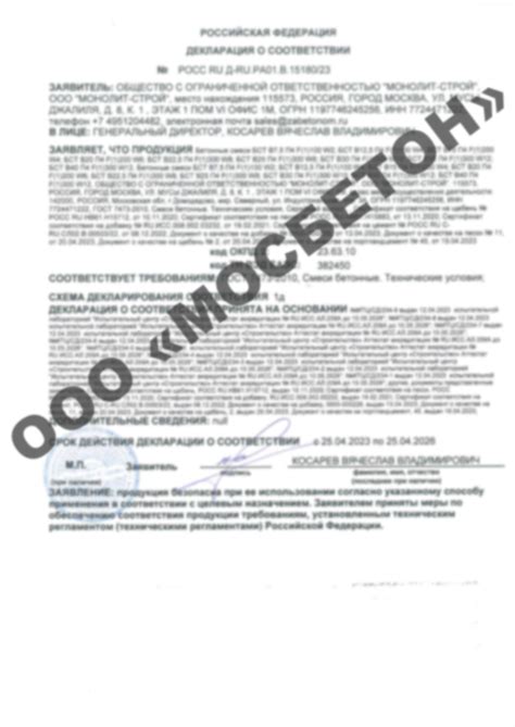 Сертификаты бетонного завода Мосбетон скачать бесплатно