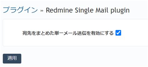Redmine Single Mail