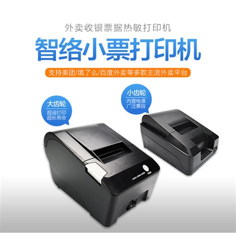 智络（zhiluo）pos58无线小票打印机 蓝牙外卖单打印 热敏打印机 收银小票打印机 大齿轮 网口计算机设备及软件（a0201）永德