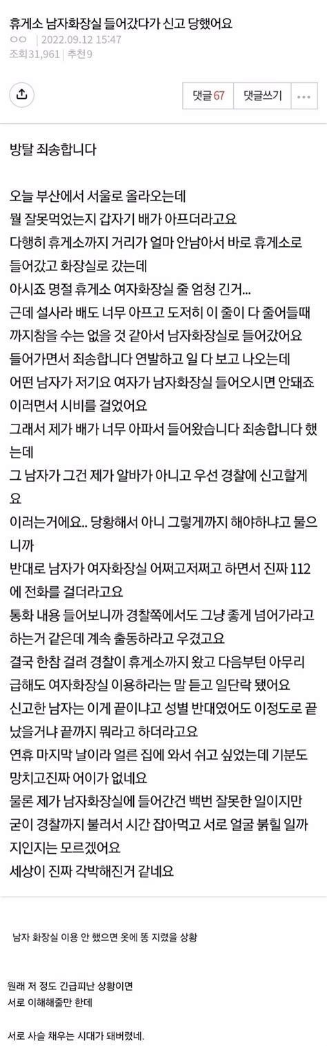 너네 이거 봤어 남자화장실에서 똥 쌌다가 신고 당한 여자 Daum 카페