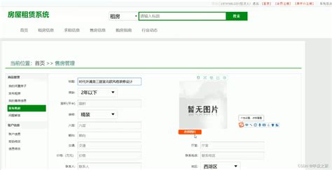 房屋出租租赁管理系统的设计与实现论文源码jsp170房屋租赁平台的国内外研究现状以及发展趋势论文 Csdn博客 房屋出租租赁管理系统的设计与实现论文源码jsp170房屋租赁平台的国内外研究现状以及发展趋势论文 Csdn博客