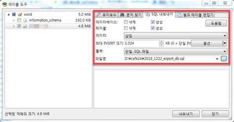 기본적인 heidisql 사용법 db 내보내기 가져오기 테이블 모두 삭제 워드프레스 정보꾸러미