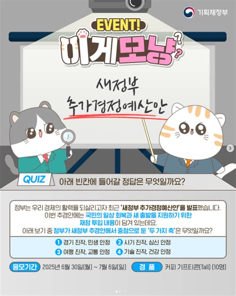 [기획재정부] 이게모냥 퀴즈 이벤트 이벤트응모 슈퍼투데이 이벤트 공모전 응모 정보