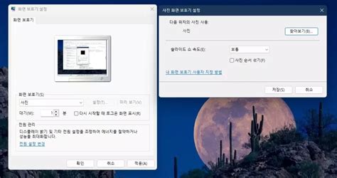 윈도우11 에서 화면보호기를 설정하는 방법 Howtodoit