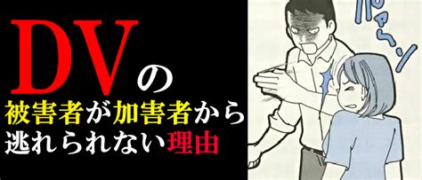 「dvの被害者が加害者から逃れられない理由～銀座新橋有楽町日比谷心療内科コラム」更新しました。 ゆうきゆうの心理学ステーション【公式】