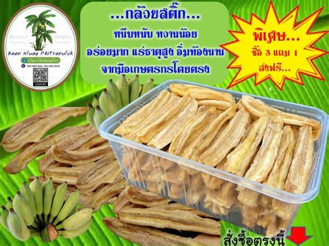 💥 กล้วยสติ๊กหนึบ 💥 ♥️ เพื่อสุขภาพ สด ใหม่ สะอาด คุณภาพดี หวานน้อย อร่อยมาก😊 💥ผลิตจากกล้วย