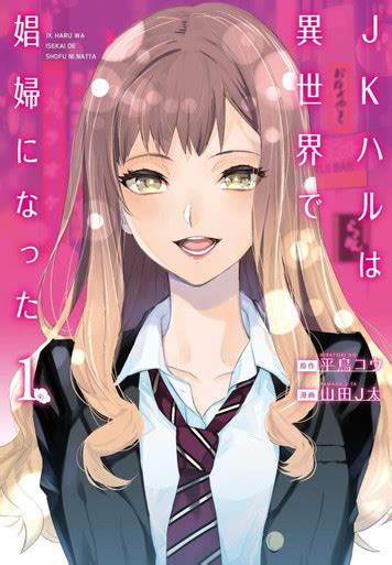 Jk Haru Is A Sex Worker In Another World Manga Vol 1 By Ko Hiratori