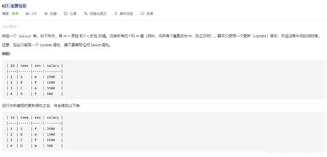 627 变更性别 Sql Csdn博客