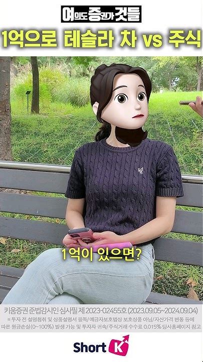 1억으로 테슬라 차 사기 Vs 테슬라 주식 사기 Shorts Youtube