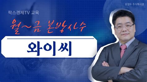 불기둥ai 세력주 와이씨 인공지능 종목검색기 Youtube