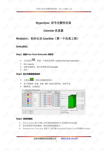 Hyperlynx信号完整性仿真教程：从新手到熟手 Csdn文库