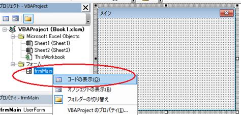 ユーザーフォームのオブジェクトウィンドウとコードウィンドウを表示切替させる方法（excel Vba）