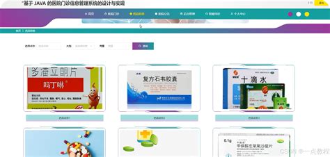 基于springboot医院门诊信息管理系统的设计与实现 csdn博客