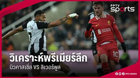 ‘세인트 제임스 파크 난전 뉴캐슬 Vs 리버풀 프리미어리그 핵심 관전포인트 라이브이슈kr