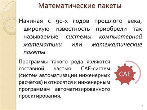 Презентация Математический пакет Mathcad Основы работы с системой Mathcad скачать проект
