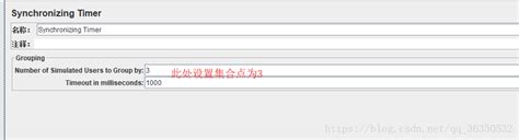 jmeter 集合点详细讲解 jmeter设置集合点 csdn博客