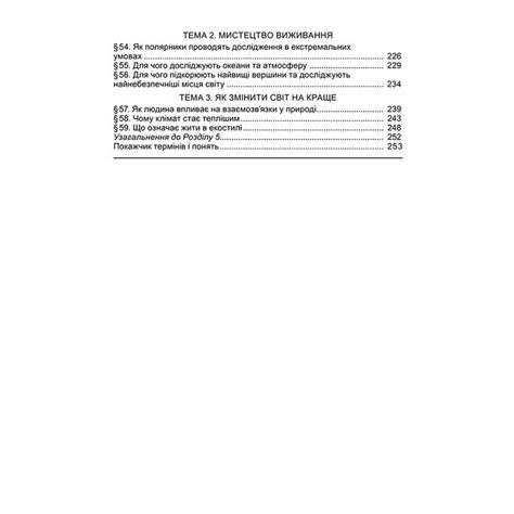 Купити книгу Пізнаємо природу 6 клас Підручник Тетяна Гільберг 978 966 11 1343 4 в Києві