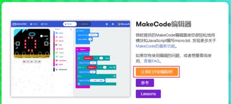 2makecode图形化编程 2makecode图形化编程