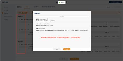 Bug 3811 【新建订单 揽收方式】选择全部自派车后，系统会默认选择全部货件 物流管理系统 禅道