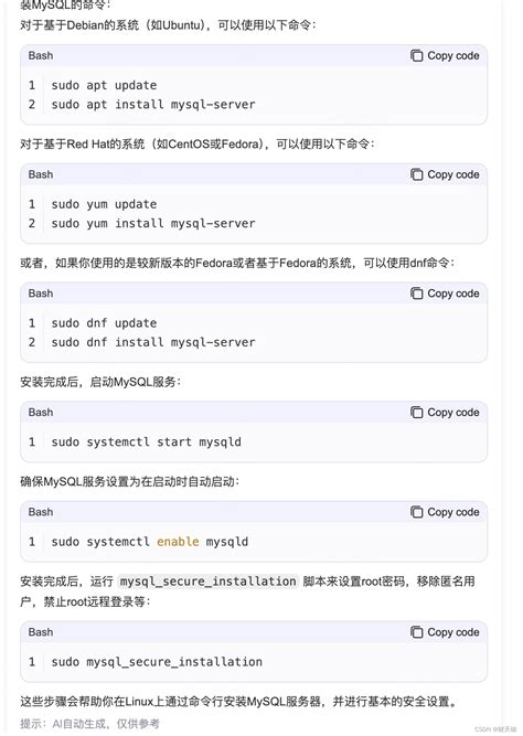 Linux中安装mysql服务 Csdn博客