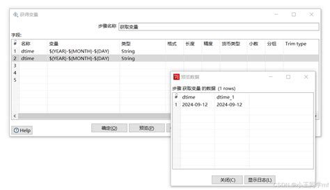 Kettle中如何自动获取前一天的日期，并且传递给任务中的变量。kettle 获取前一天日期 Csdn博客