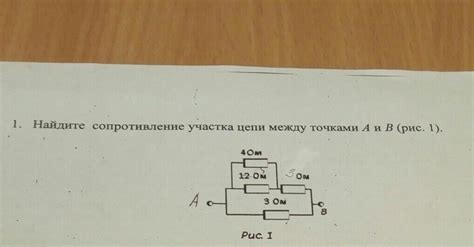 найдите сопротивление участка цепи между точками Aи B Школьные Знания Com