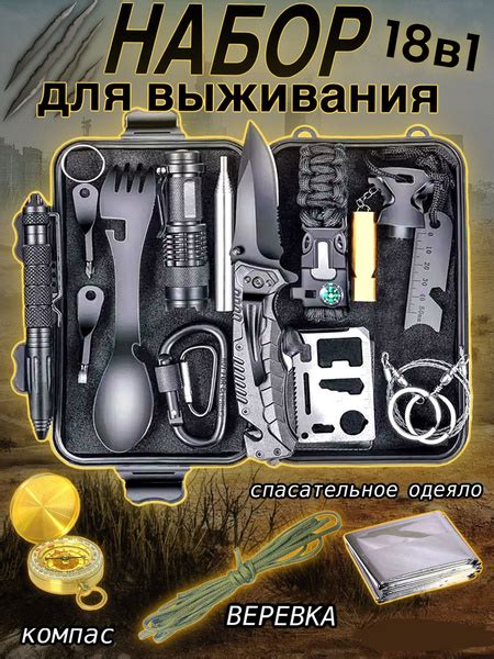 Набор для выживания купить на Ozon по низкой цене 1906114309